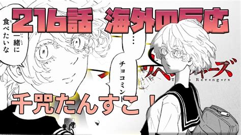 海外の反応東京卍リベンジャーズ216話海外掲示板の反応を俺とみようぜ 東京リベンジャーズ YouTube