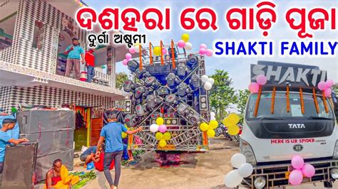 DJ SHAKTI NEW SPIDER SETUP 2023 DUSSEHRA PUJA DJ GADI PUJA YouTube