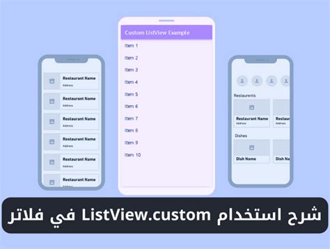 شرح استخدام ويدجت ListView custom في فلاتر عرب فلاتر