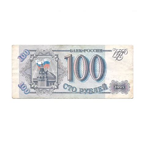 100 RUBEL BANKNOTE Russland 1993 Geldschein Papiergeld Russische