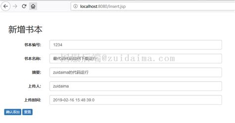 java使用jdbc连接mysql数据库操作电子图书增删改查项目实例 代码 最代码