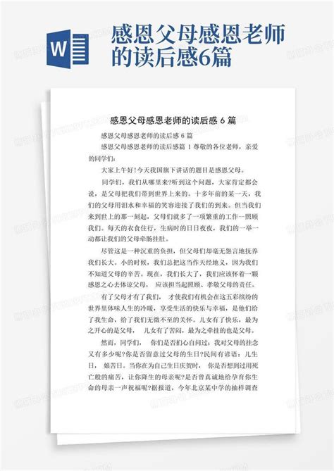 感恩父母感恩老师的读后感6篇 Word模板下载 编号lownbdgv 熊猫办公