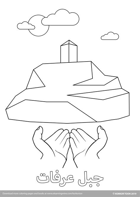 Arafat Mountain Coloring Pages Flip Book Color