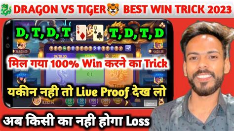 DRAGON VS TIGER NEW TRICK 2023 I DRAGON VS TIGER WIN TRICK 2023 I