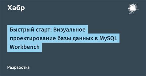 Mysql Workbench