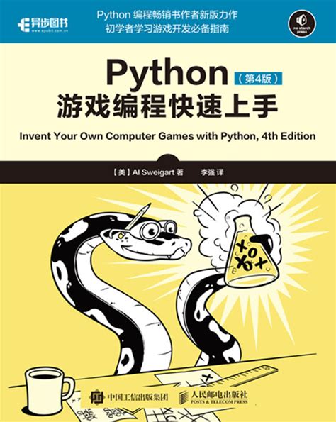 python游戏编程快速上手（第4版）