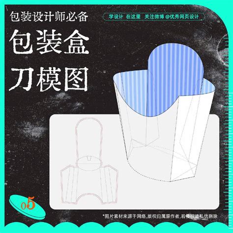 包装设计师必备9 款包装盒刀模图 优优教程网 自学就上优优网 UiiiUiii