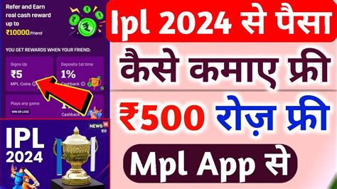 Ipl Se Paisa Kaise Kamaye Mpl Se Paisa Kaise Kamaye Ipl Refer