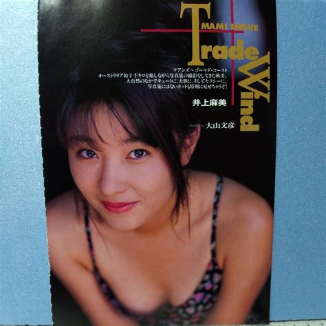 Yahoo オークション 井上麻美 寺田光希 雑誌切り抜き 全10P 当時物