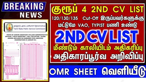 Omr Sheet Tnpsc Group Selection New Cv List