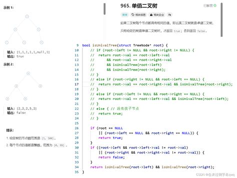 【leetcode】965 单值二叉树 csdn博客