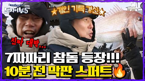 실화 끝날 때까지 끝난 게 아니다 10분 남기고 나온 7짜 참돔 보다