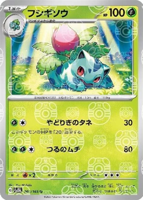 Ivysaur 2023 Japanese Scarlet Violet 151 002 165 Master Ball