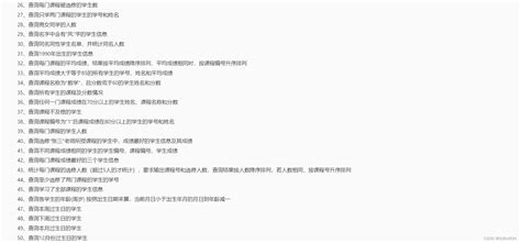 【mysql练习】数据查询 02 简易版 学号查询学生的选课门数 csdn博客