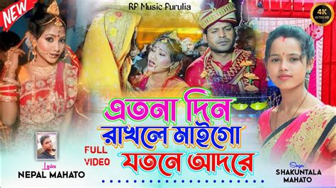 Video New Kudmali Biha Geet Singer Shakuntala Mahato Biha