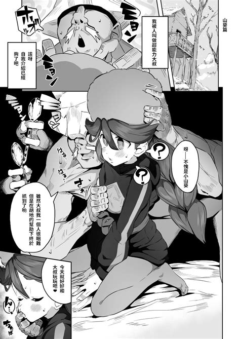 第21頁 まんねんドコドコドンドドコ とっととねろ太郎 エスパーおじさん IN ヒスイ Pokémon LEGENDS