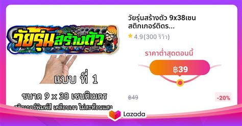 วยรนสรางตว 9x38เซน สตกเกอรตดรถ สตกเกอตดรถยน สตกเกอตดรถ สตก