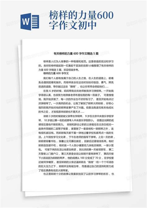 有关榜样的力量600字作文精选5篇Word模板下载 编号lvbzmdyz 熊猫办公