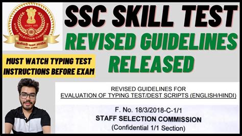 SSC Skill Test Revised Guidelines New Guidelines For SSC Typing Test