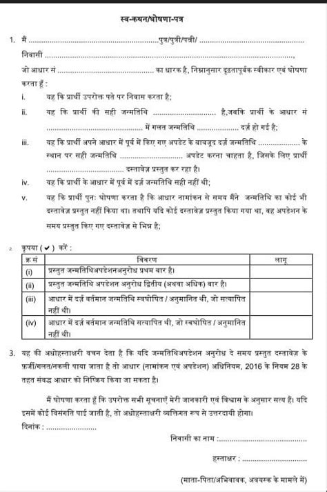 Aadhar Card Correction Form In Hindi Pdf Infoupdate Org