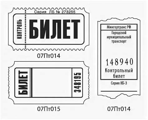 Билеты картинка для детей на прозрачном фоне