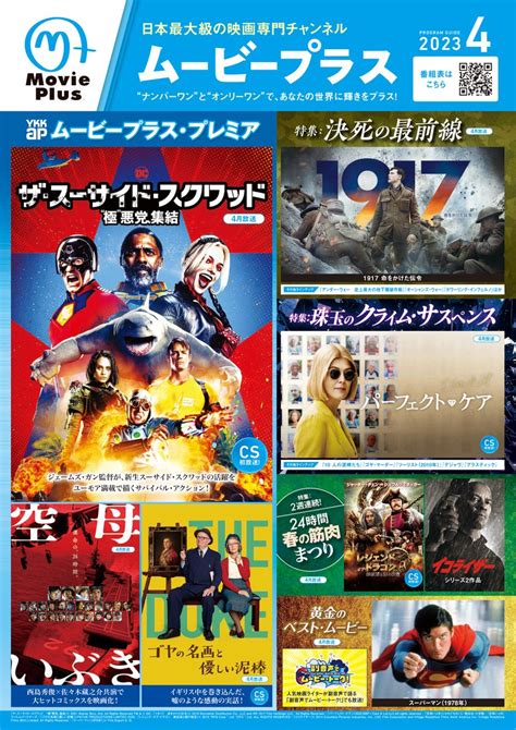 ムービープラス公式 on Twitter 4月の ムービープラス ザスーサイドスクワッド 1917命をかけた伝令