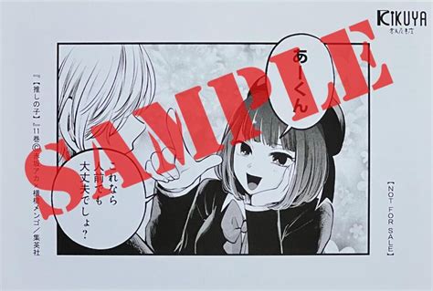 推しの子の13巻の発売日はいつ表紙や特典にあらすじや感想ネタバレ注意 マンガアニメをオタクが語る