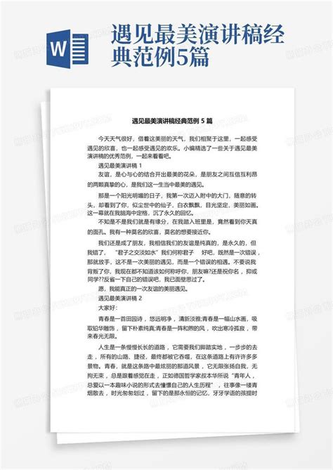 遇见最美演讲稿经典范例5篇Word模板下载 编号qykdapea 熊猫办公