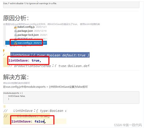 Vue eslint rules配置 解决Vue中 eslint 语法检测报错或报错改成警告 eslint disable next