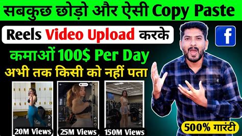 अब कमओ 2 लख रपय महन Facebook Copy paste karke paise kaise