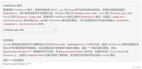 win下 vscode 配置c 环境 请运行选择intellisense配置 csdn博客