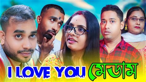I Love You Sylheti Natok Sylheti Comedy Natok Sylheti New