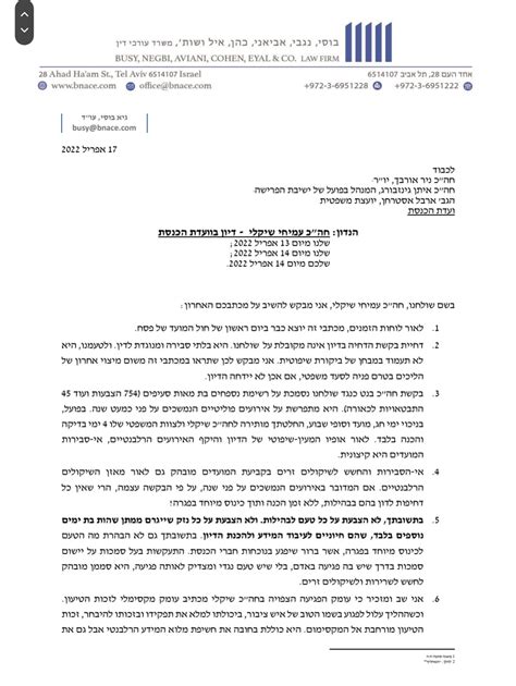ינון מגל on Twitter יפה חהכ שיקלי דורש לזמן את בנט ושקד לעדות בדיון
