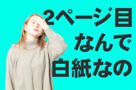Excelエクセルの印刷で謎の白紙の2ページ目は何一瞬で解決する方法をご紹介