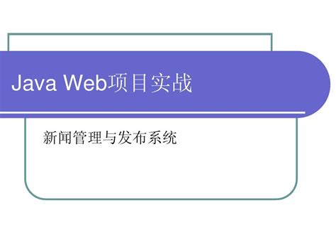 java web项目实战 word文档在线阅读与下载 无忧文档