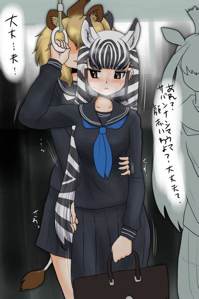 痴漢されるサバンナシマウマ 新快速さん さんのイラスト ニコニコ静画 イラスト