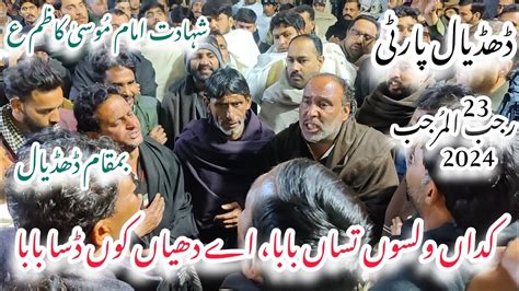 25 Rajab Noha Imam Musa Kazim As Dhudial Party New Noha Imam