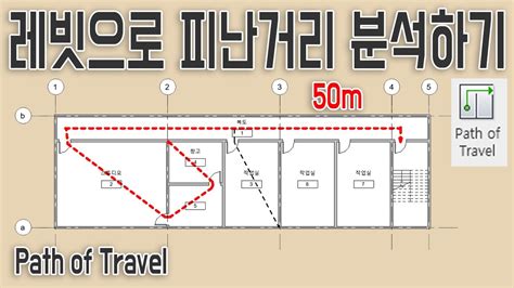 Revit Tip Path Of Travel Youtube