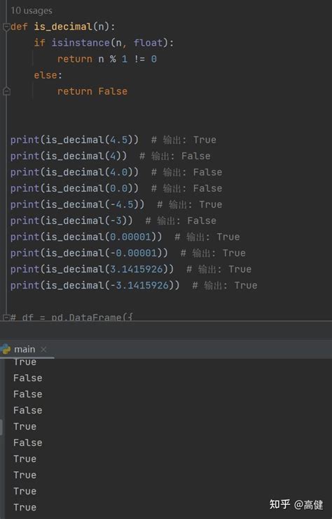 python如何确认输出的数是否是小数 知乎