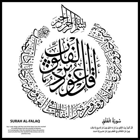 Islamic Vector Arabic Calligraphy Quranic Verse Surah Al Falaq