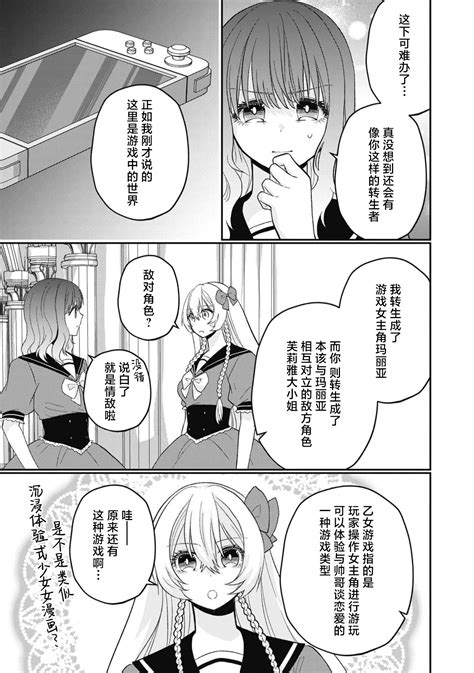 第25頁 陽名ユキ 18禁乙女ゲーの転生悪役令嬢はツンデレ婚約者を攻略します 1 中国翻訳 H動漫 裏番 漫畫 線上看