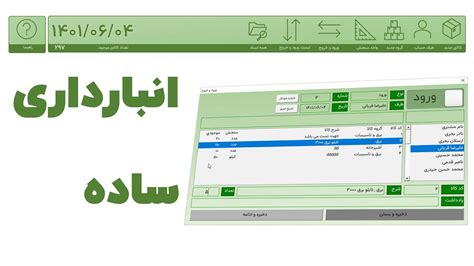 تجربه استفاده از انبارداری ساده در اکسل آفیس باز YouTube