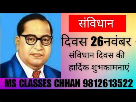 सवधन दवस 26 नवबर YouTube