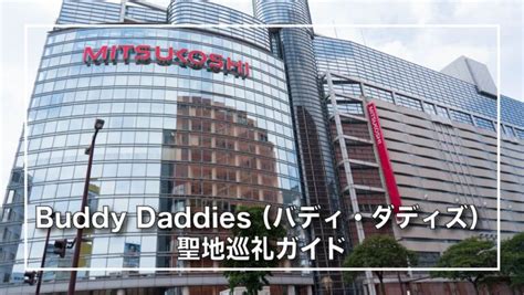 Buddy Daddies バディダディズ 聖地巡礼ガイドオープニングに登場した場所とマップ