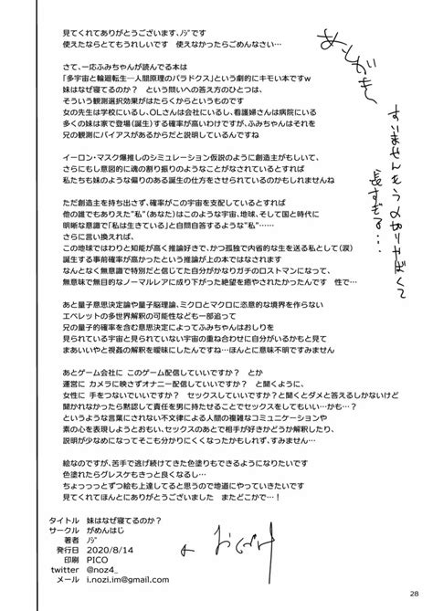 オリジナル妹はなぜ寝てるのか 同人誌 エロ漫画 momon GAモモンガッ