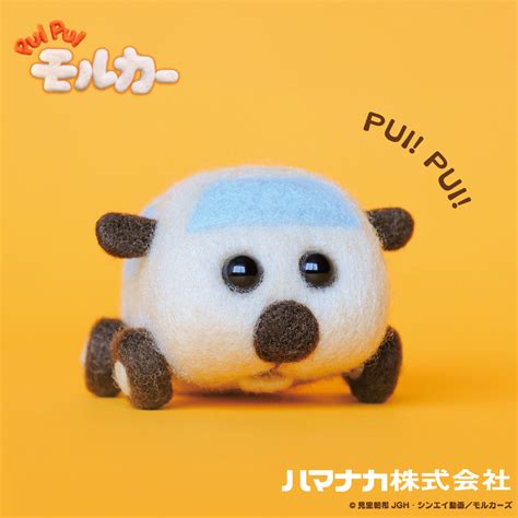 PUI PUI モルカー公式 on Twitter RT molcar parking ご予約受付中 ニードルフェルトで