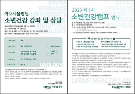 이대서울병원 소변건강연구소 24일 건강강좌 및 소변건강캠프 개최