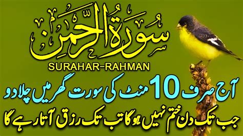 Surh Rahman With Urdu Translation Full Qari Al Sheikh Abdul Basit