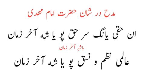 Balti Qasida imam Mahdi As With Lyrics بلتی قصیدہ امام مہدی YouTube