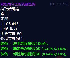 魔兽世界暴怒角斗士的统御坠饰怎么获得 wow怀旧服暴怒角斗士的统御坠饰属性及获得方法 3DM网游
